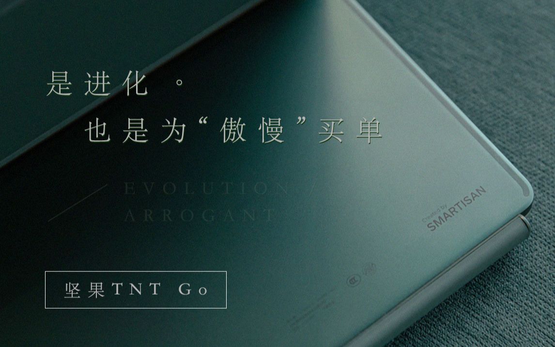 Smartisan TNT go评测：是进化，也是为“傲慢”买单_哔哩哔哩_bilibili