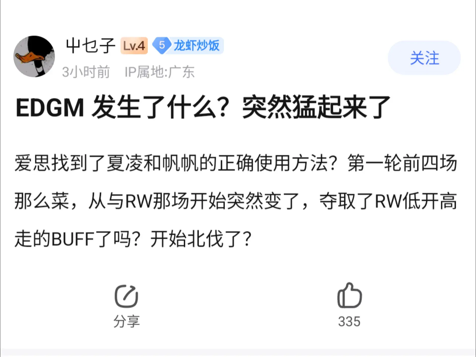 【KPL吧热议】EDGM爱思：找到说明书了！打野和辅助听我指挥！_游戏热门视频