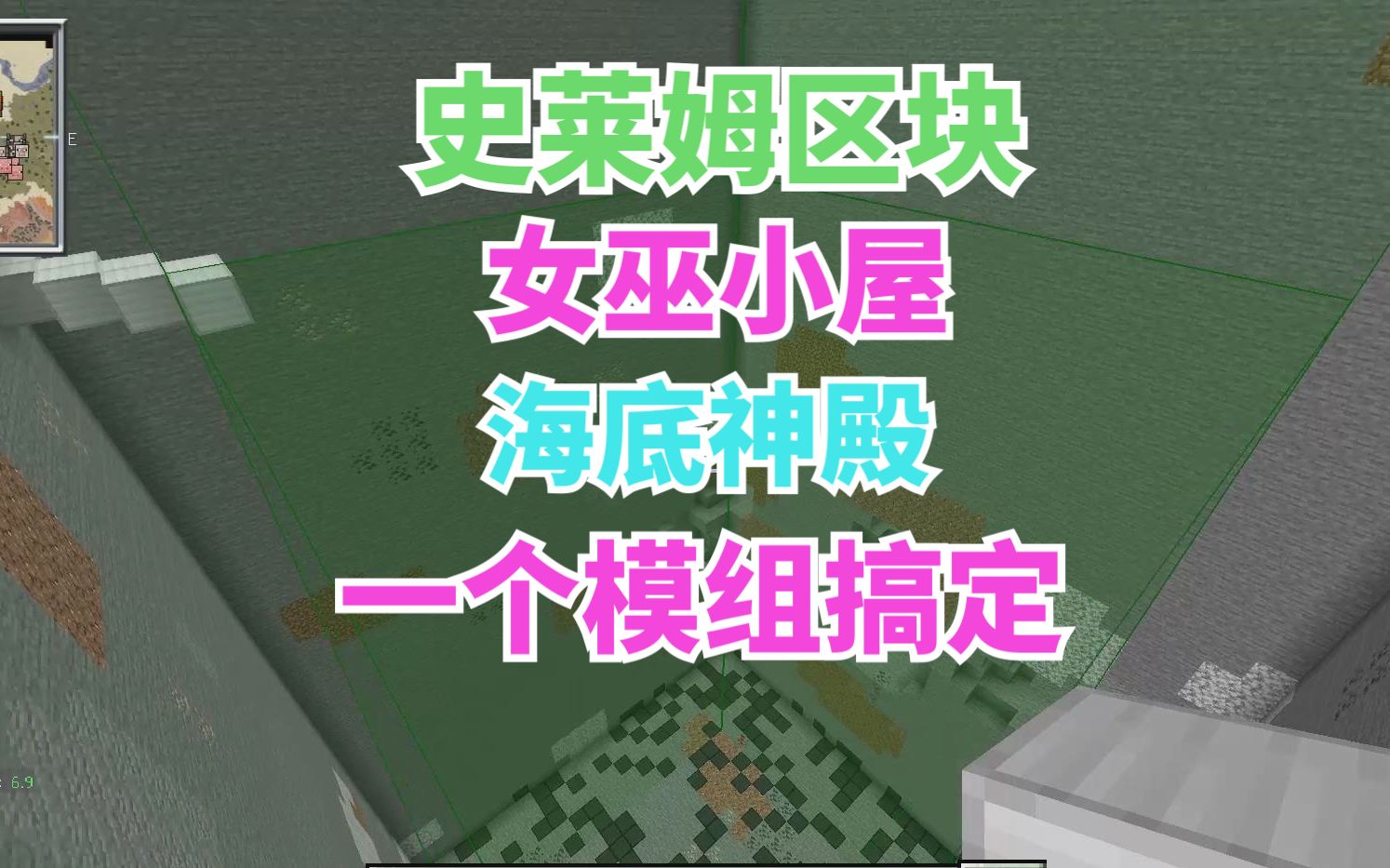 【我的世界】显示史莱姆区块以及更多！BBOR辅助mod入门讲解_哔哩哔哩_bilibili