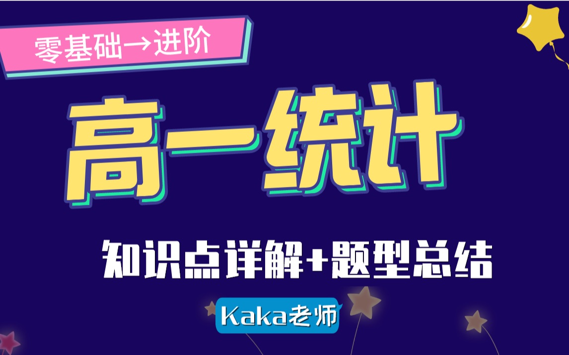 【高一】统计 平均数 方差 百分位数 频率分布直方图 哔哩哔哩
