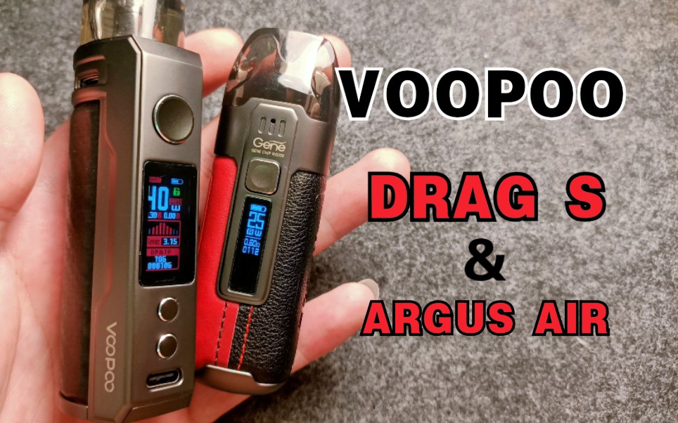 （含福利）VOOPOO DRAG S / ARGUS AIR！2020年最畅销，综合实力最强之一的成品芯中号机和它的同门小师弟！_哔哩哔哩 ...