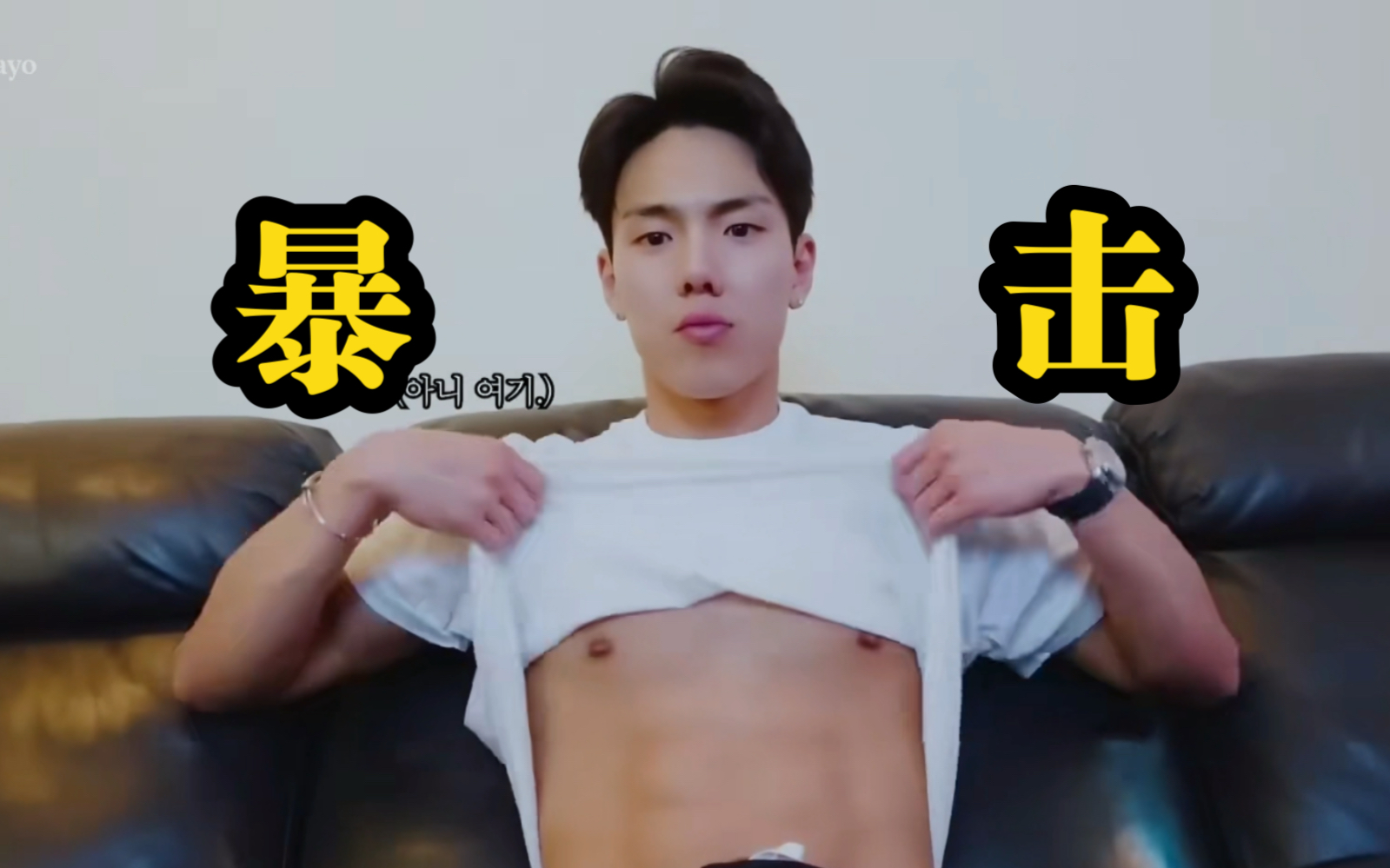 【SHOWNU】孙贤佑你真的好烦啊啊啊啊啊 - 哔哩哔哩