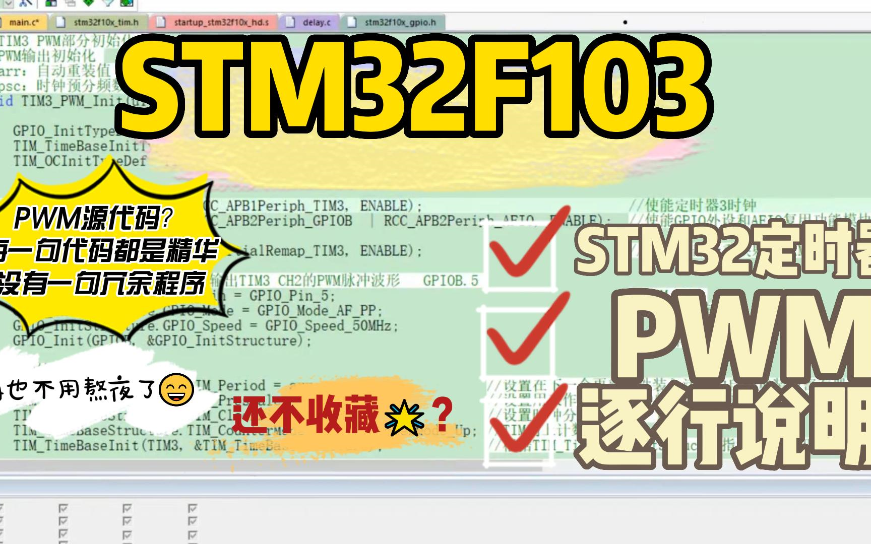 STM32 PWM程序生成 - 哔哩哔哩