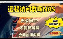 外网远程访问家中的群晖NAS【cpolar内网穿透】 - 哔哩哔哩