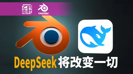 【国语】DeepSeek 将改变一切_哔哩哔哩_bilibili