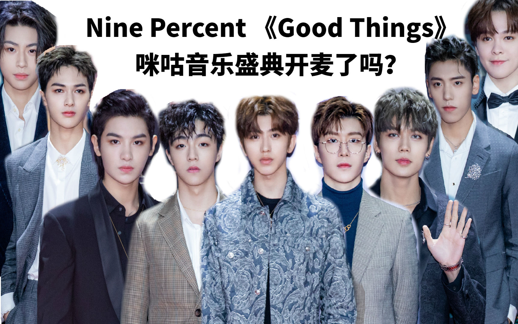 nine percent 《Good Things》咪咕直播与现场左右声道对比_哔哩哔哩 (゜-゜)つロ 干杯~-bilibili