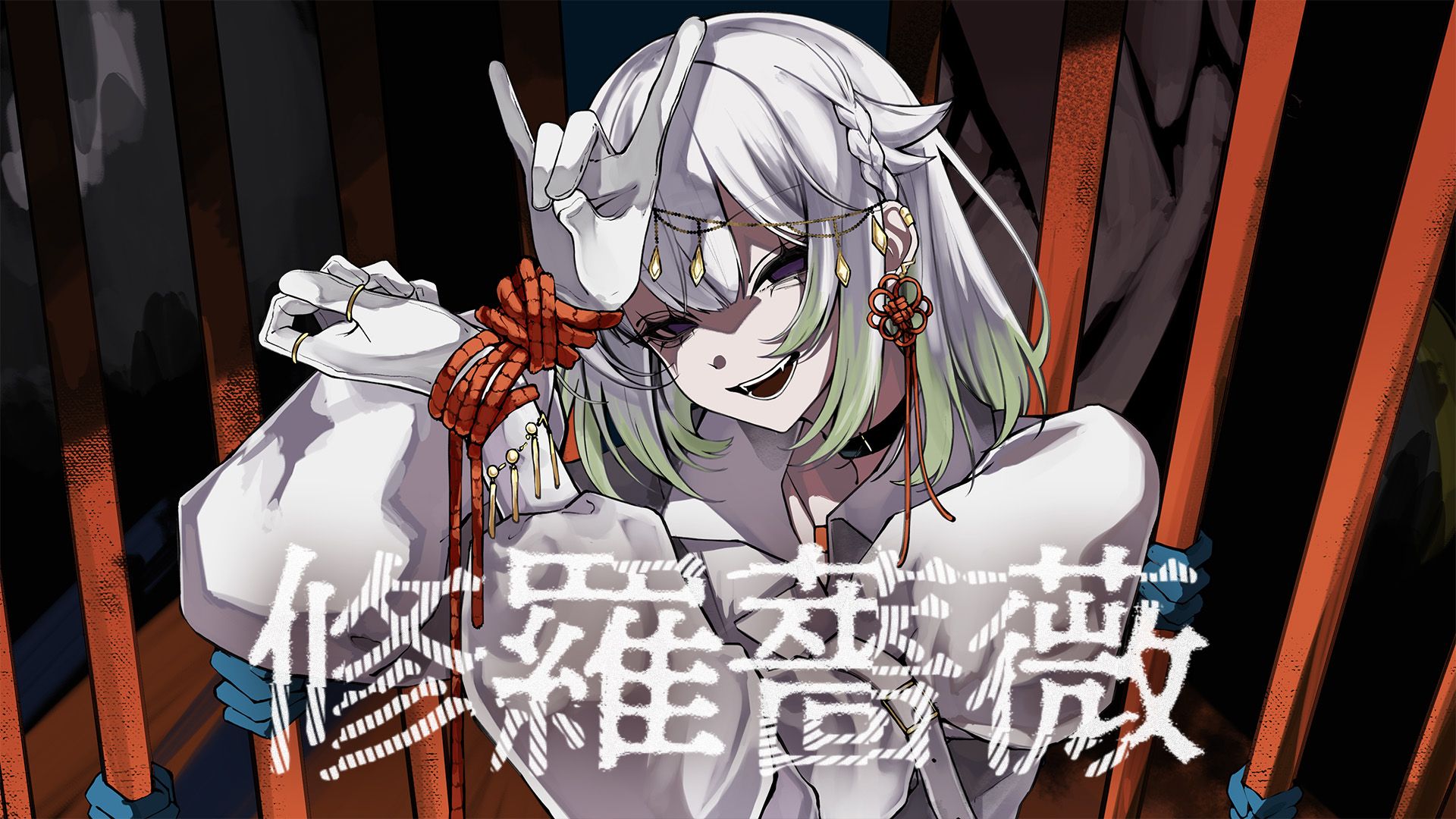 【YuNi】修羅薔薇 / teniwoha / 翻唱-YuNi_Official-YuNi_Official-哔哩哔哩视频