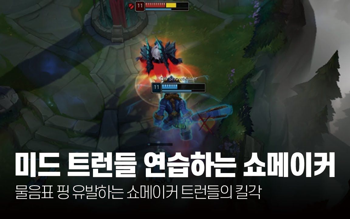 DK ShowMaker精彩操作集锦 - LOL英雄联盟_电子竞技热门视频