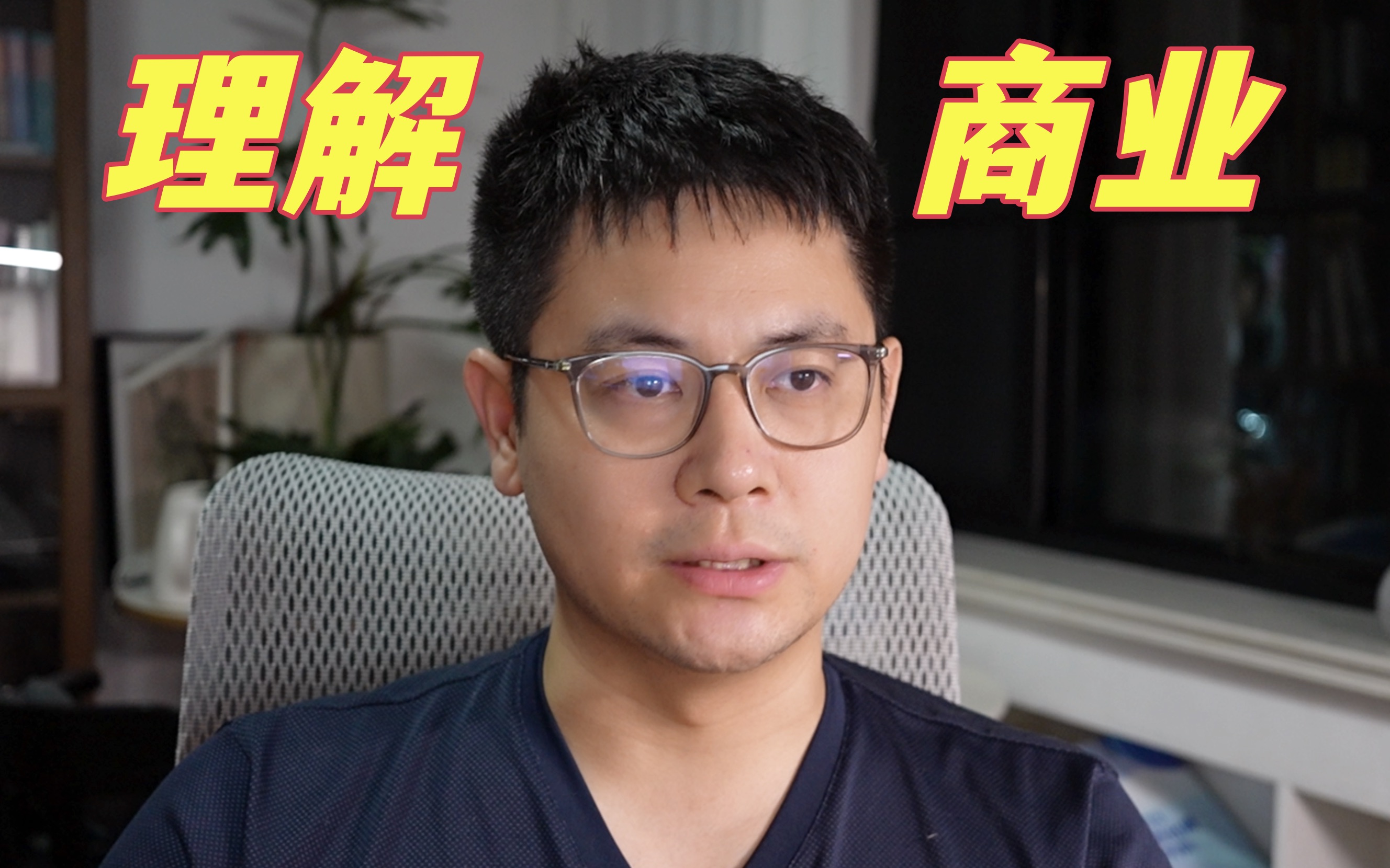 理解商业的十个问题【学会快速调研下】 哔哩哔哩