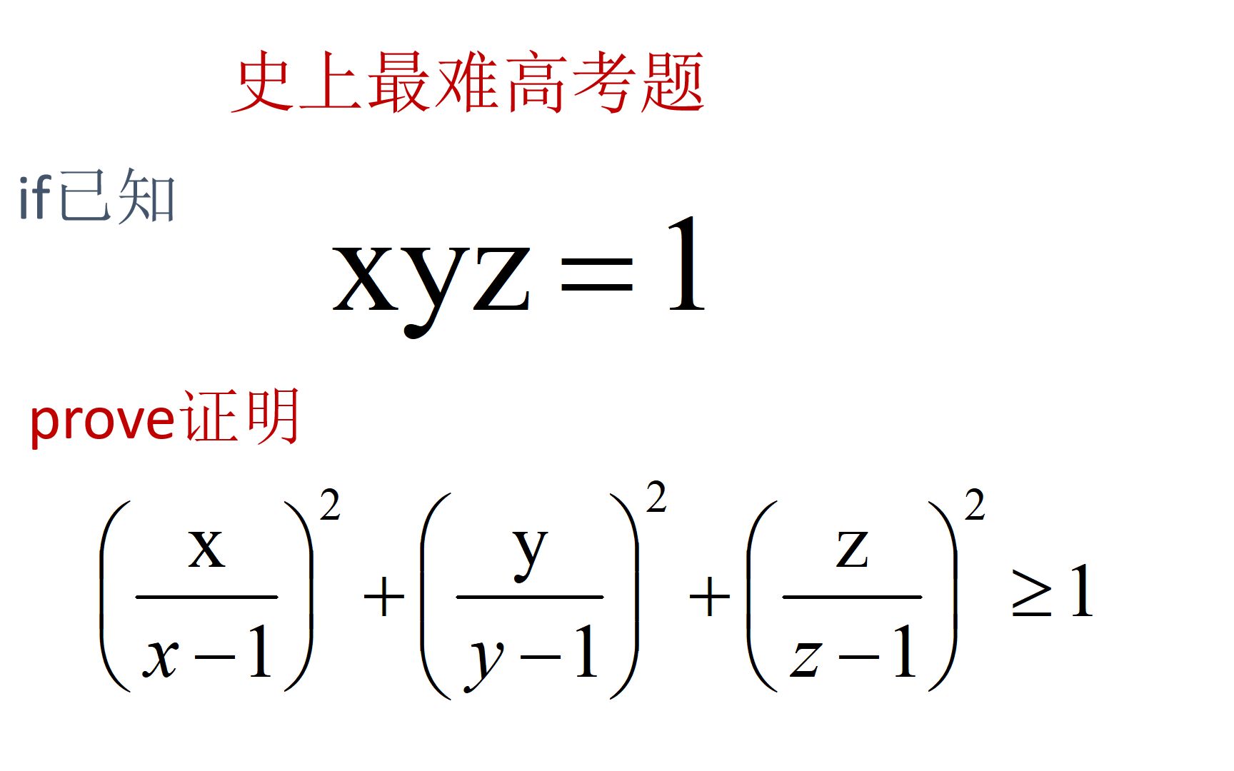 史上最难高考题，学霸的巧妙解法，初中生也觉得很简单！ 哔哩哔哩 