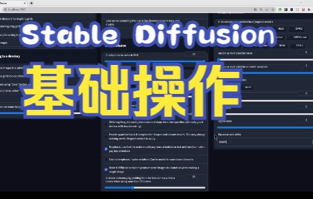 Stable Diffusion基础操作讲解 - 视频下载 Video Downloader