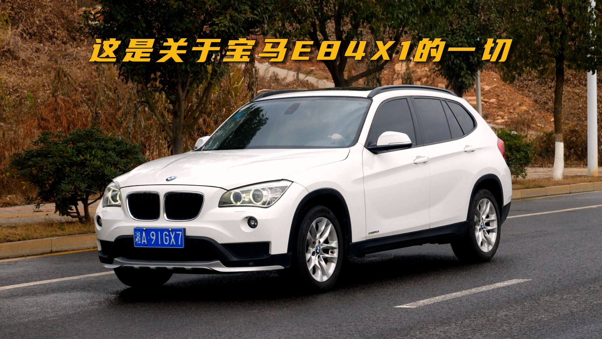 二手车终极白皮书计划——关于宝马E84 X1和N20，你需要了解的一切-淘车计划-淘车计划-哔哩哔哩视频