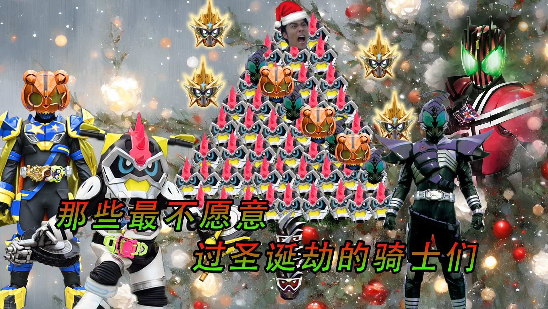最不愿意过圣诞劫的骑士：车车收到木马病毒！南瓜熊摸不着头脑？-小陈特摄砖家-小陈特摄砖家-哔哩哔哩视频