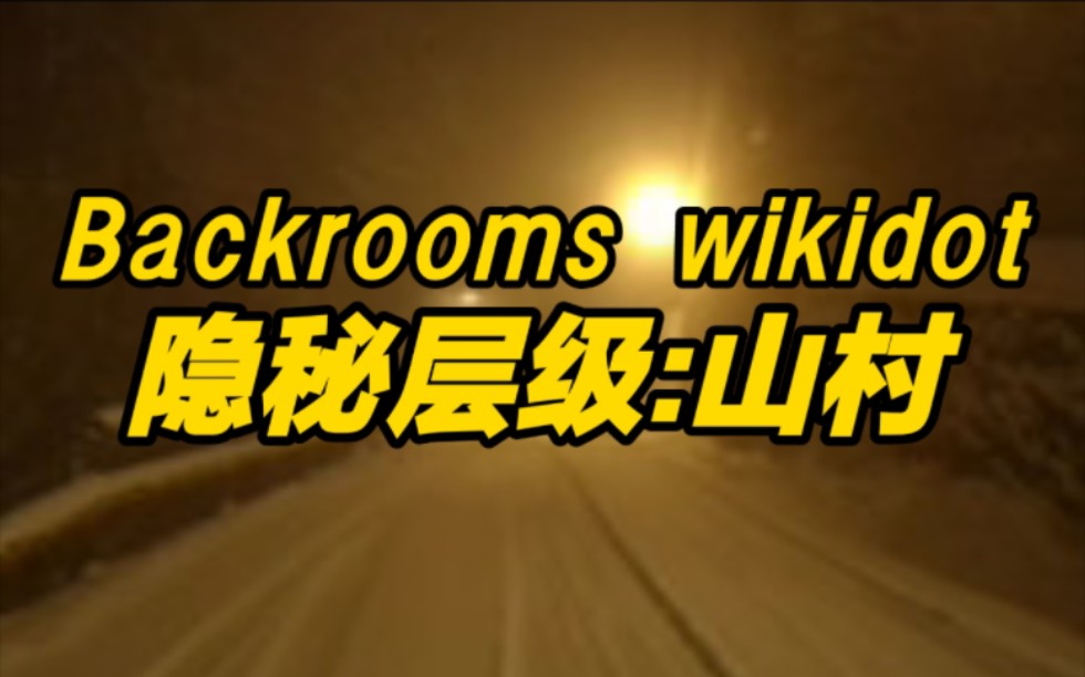 【Backrooms wikidot】Level3.6螺旋的机器（旧版层级Old）
