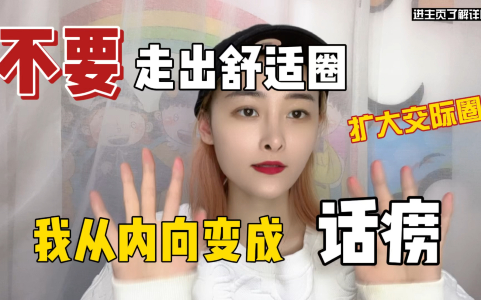 观点分享 从内向变话痨我是怎么做到的?希望不爱说话的你们乐观积极向上 哔哩哔哩