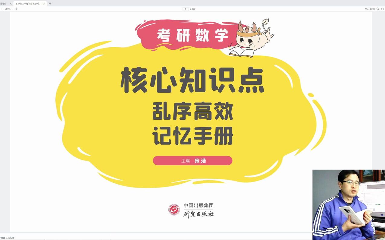 【高等数学】【线性代数】【概率论与数理统计】核心知识点总结（考研数学知识点 哔哩哔哩 