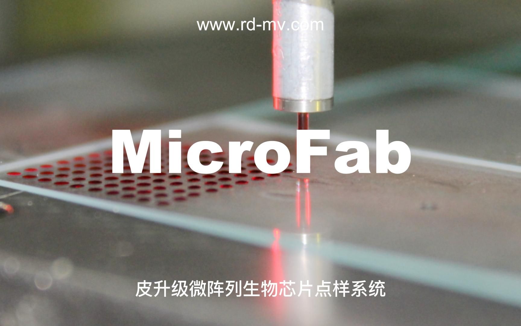 MicroFab 皮升级微阵列生物芯片点样系统 Jetlab® - 点样演示_哔哩哔哩_bilibili