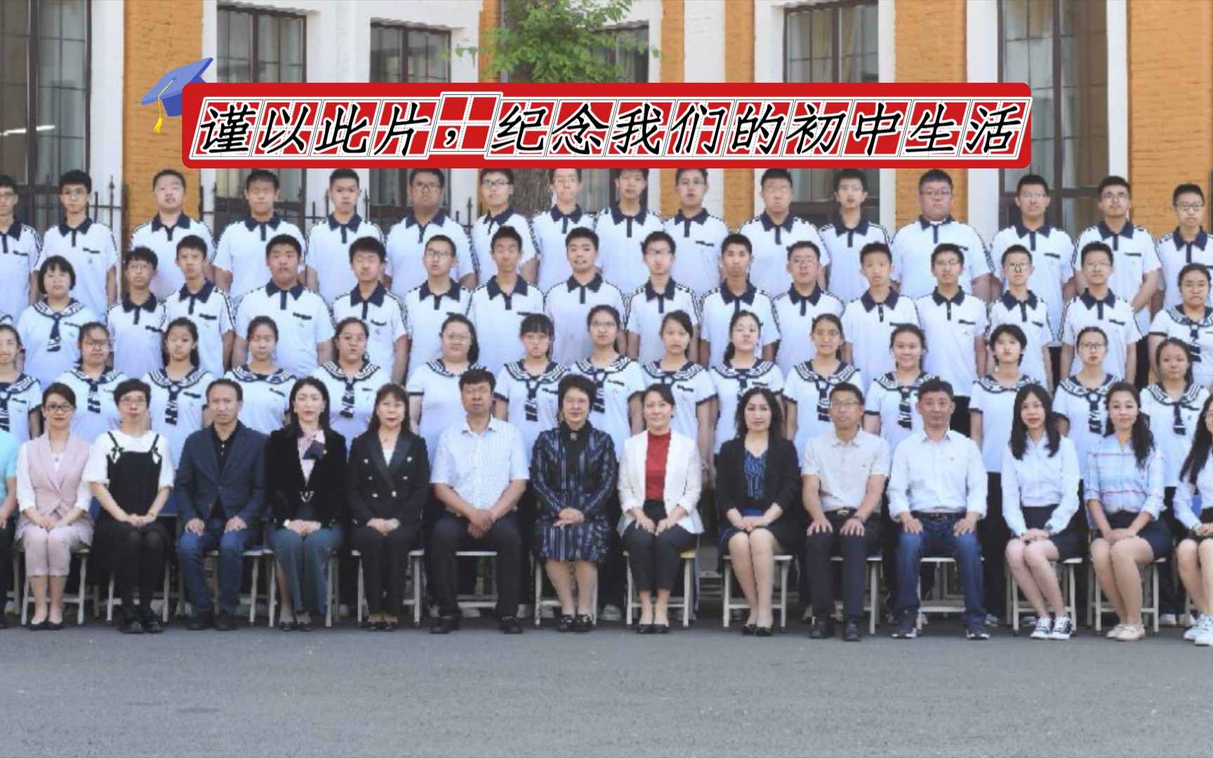 谨以此片,纪念我们的初中生活 哔哩哔哩