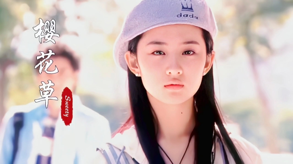 还记得14年前的《樱花草》吗？当年红遍校园，声音甜治愈的sweety 哔哩哔哩 