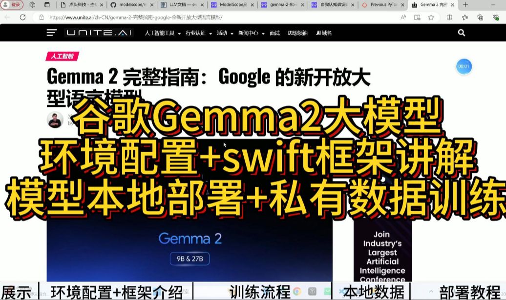 谷歌Gemma2大模型-环境配置+swift框架讲解+模型本地部署+私有数据集训 - 哔哩哔哩