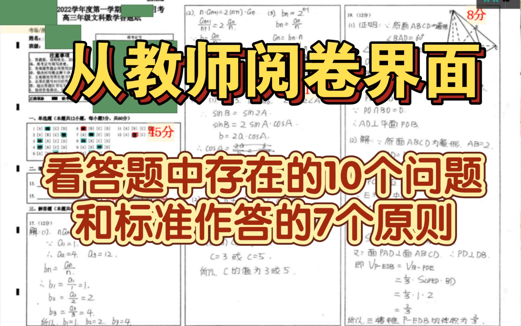 【考试卷面】从教师阅卷界面看答题中存在的10个问题和标准作答的7个原则 如 哔哩哔哩