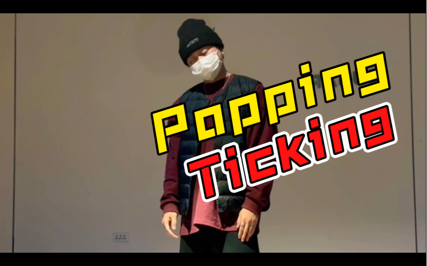 【分享】Ticking，一个跳起来很累但很爽的元素-Adrian卷卷-Adrian卷卷-哔哩哔哩视频