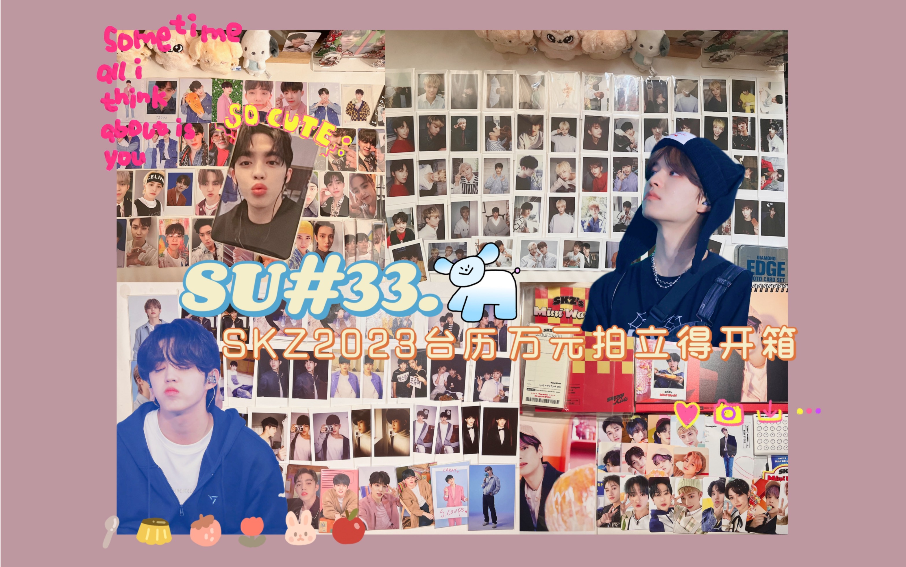 SU#33丨SKZ2023台曆開箱丨SVT拍立得分享丨崔勝澈隨機周邊卡丨小夢情在逃公主歸家-SuUs_-SuUs_-哔哩哔哩视频