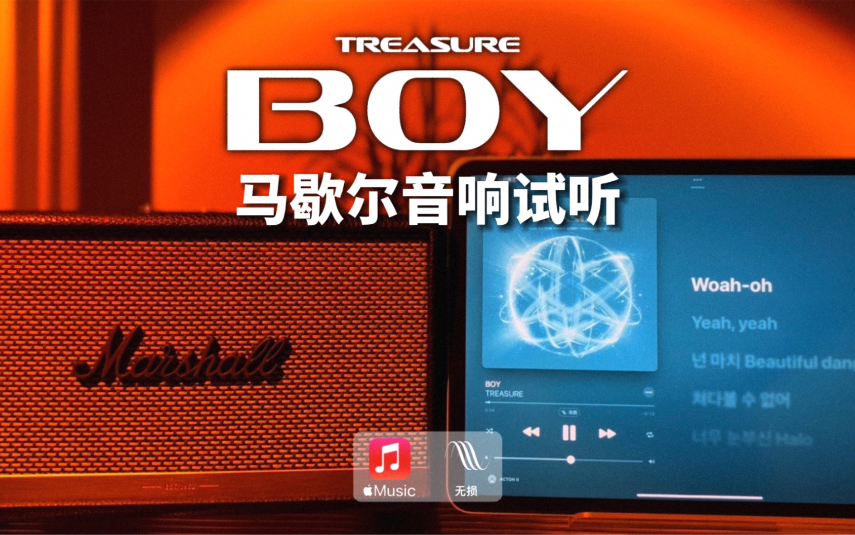 马歇尔音响试听｜BOY - TREASURE-屾奇-屾奇-哔哩哔哩视频