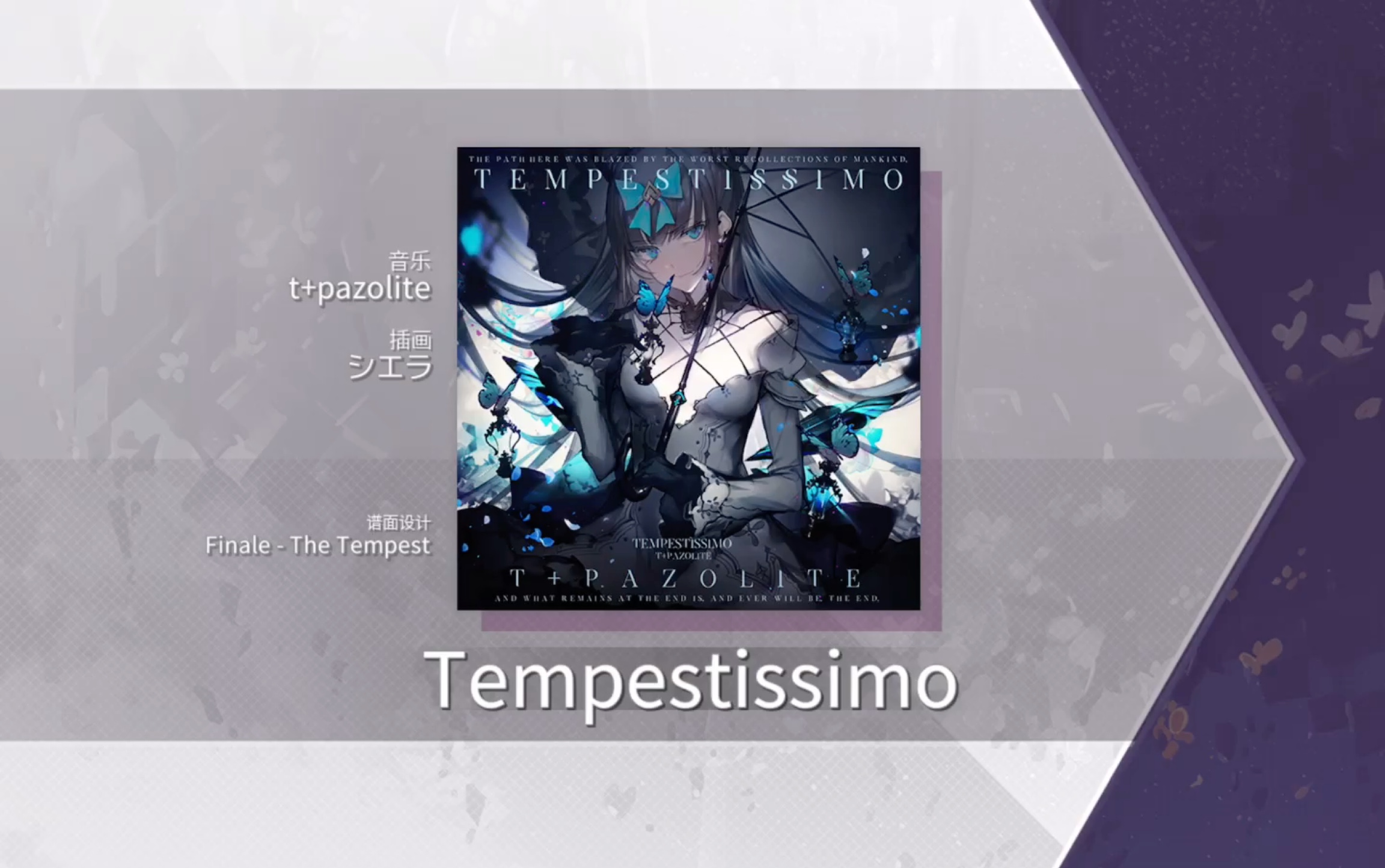 【Arcaea】Tempestissimo [BYN 11] 谱面赏析（_哔哩哔哩 (゜-゜)つロ 干杯~-bilibili