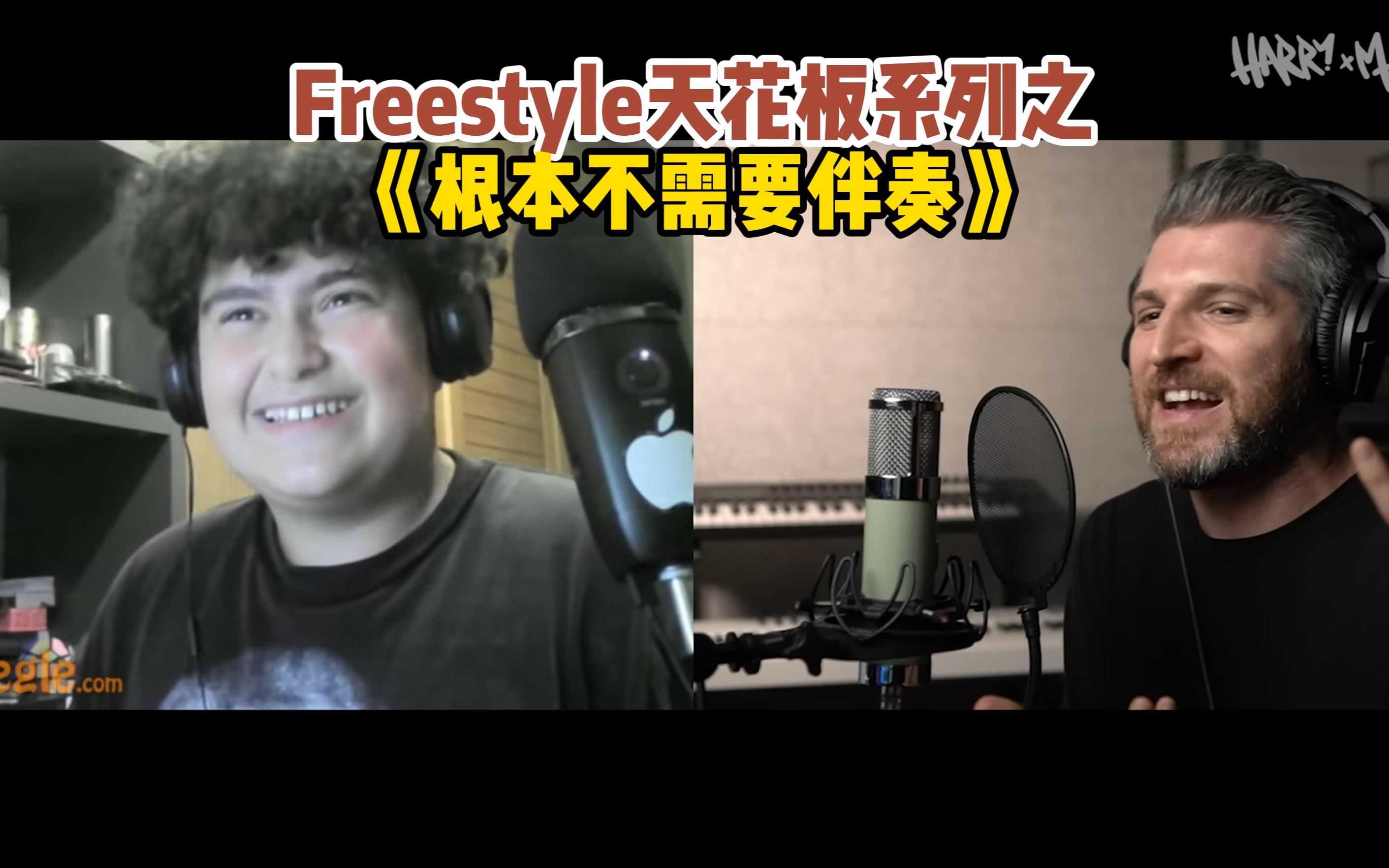【喵喵鱼】Freestyle天花板之《化学家？说唱歌手？》【O99-3】-喵喵鱼-bili-喵喵鱼-bili-哔哩哔哩视频