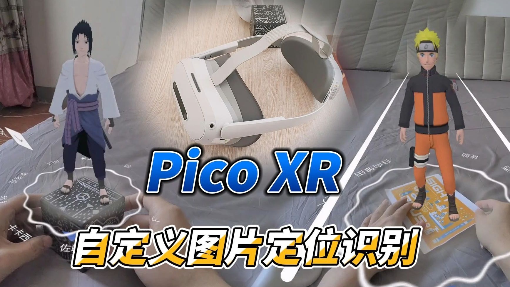 Pico XR 自定义图片定位追别追踪 教程预览-Cool灬浩-Cool灬浩-哔哩哔哩视频