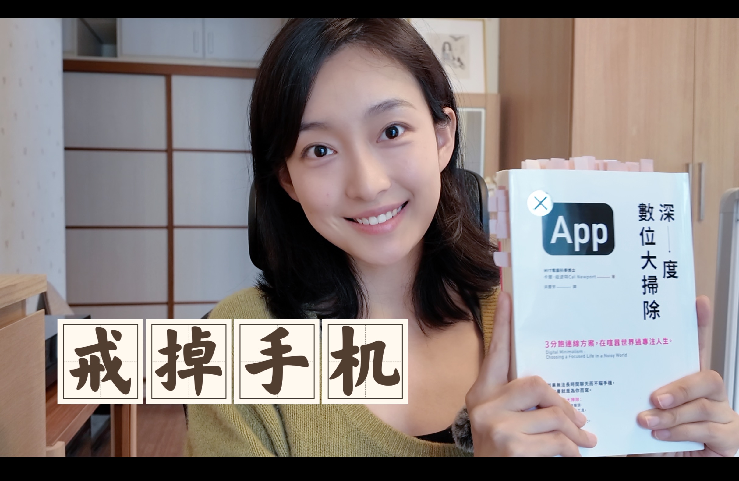 这本书帮我戒掉了手机(真的)读书分享suelence 哔哩哔哩