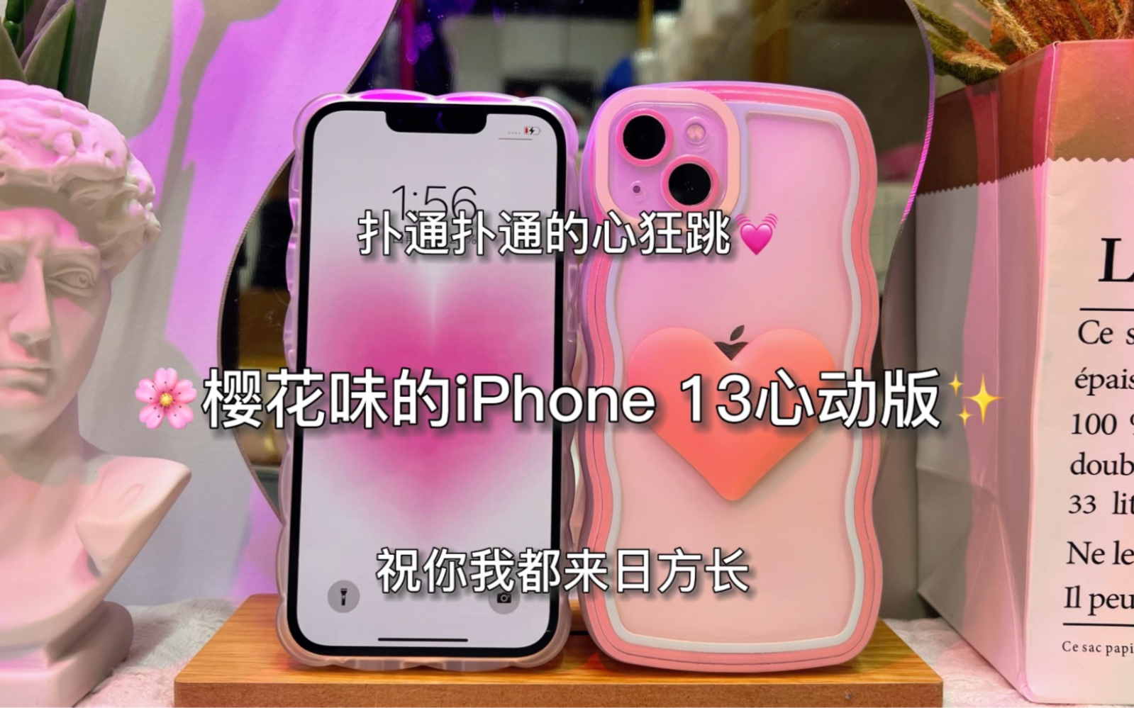 原来10后最幸福！3000多的iPhone13樱花色心动版 - 哔哩哔哩