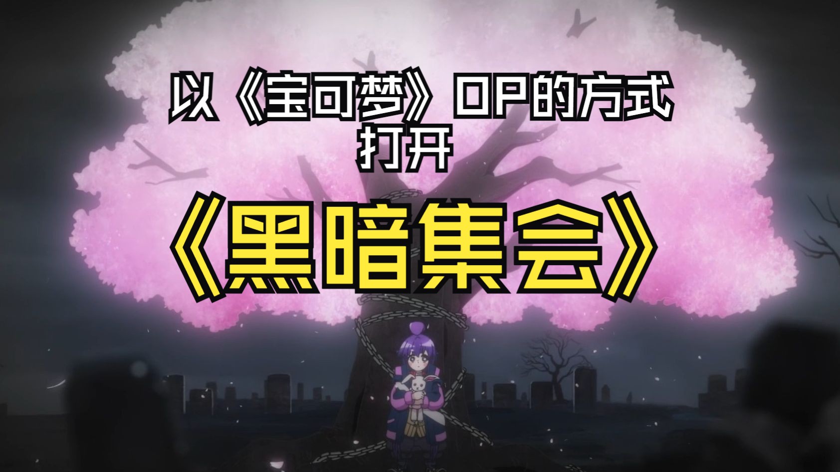 武神MAD 「巨鲨天王」我要荣耀向我俯首-施工图522-音乐-哔哩哔哩视频