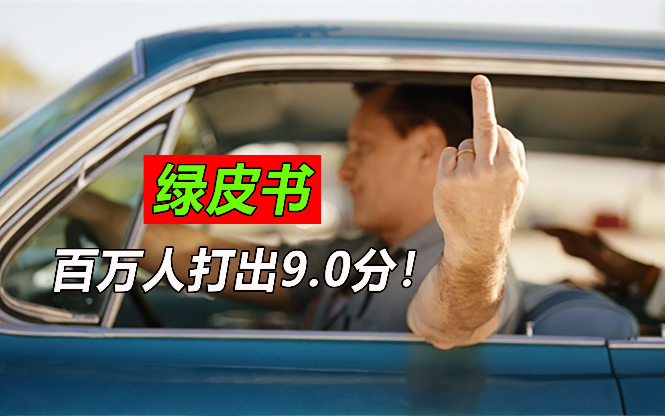 马云看了都说好!真实事件改编,千万不要因为名字而错过它! 哔哩哔哩