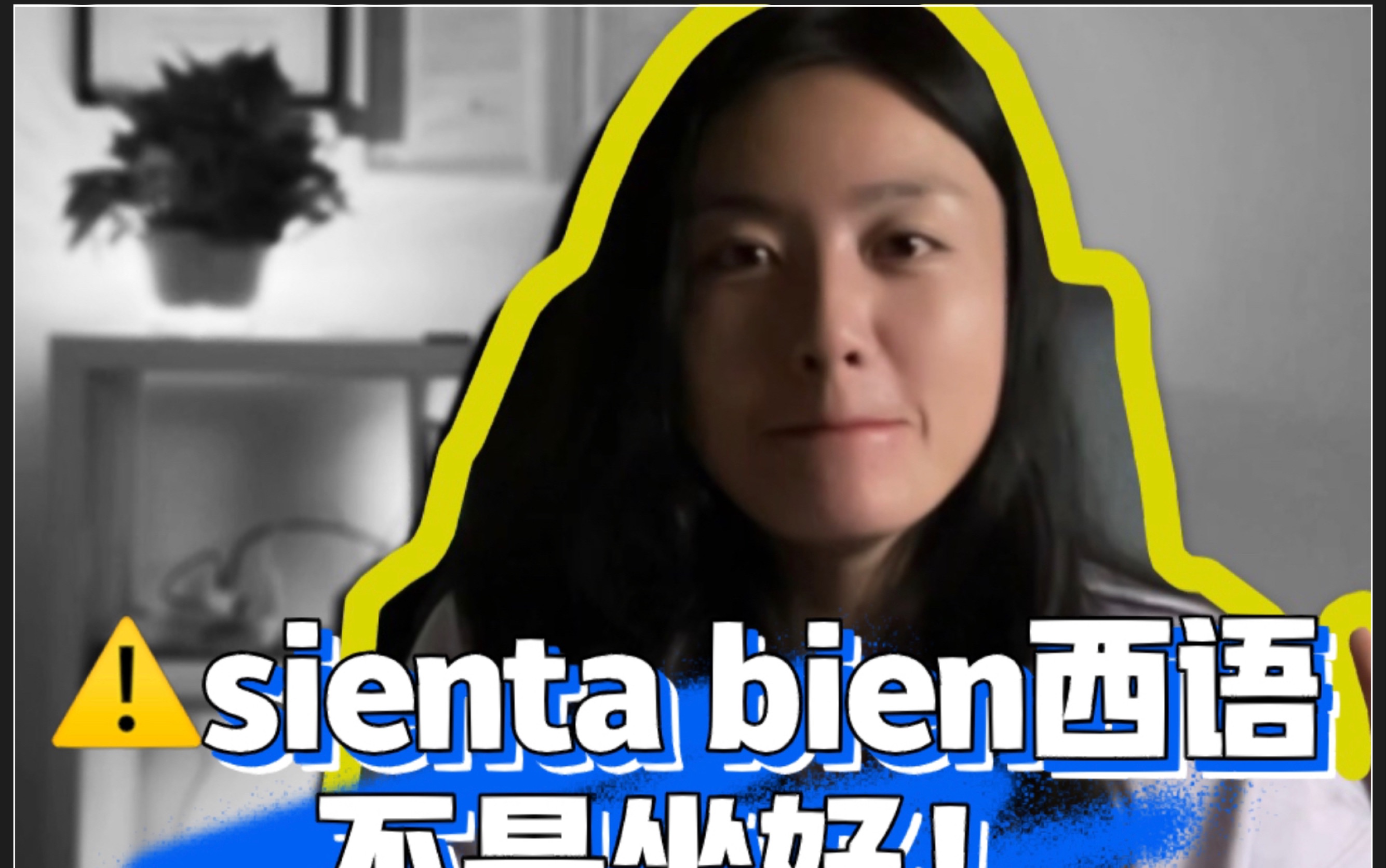 学一个西语超级无敌日常西语表达! 哔哩哔哩