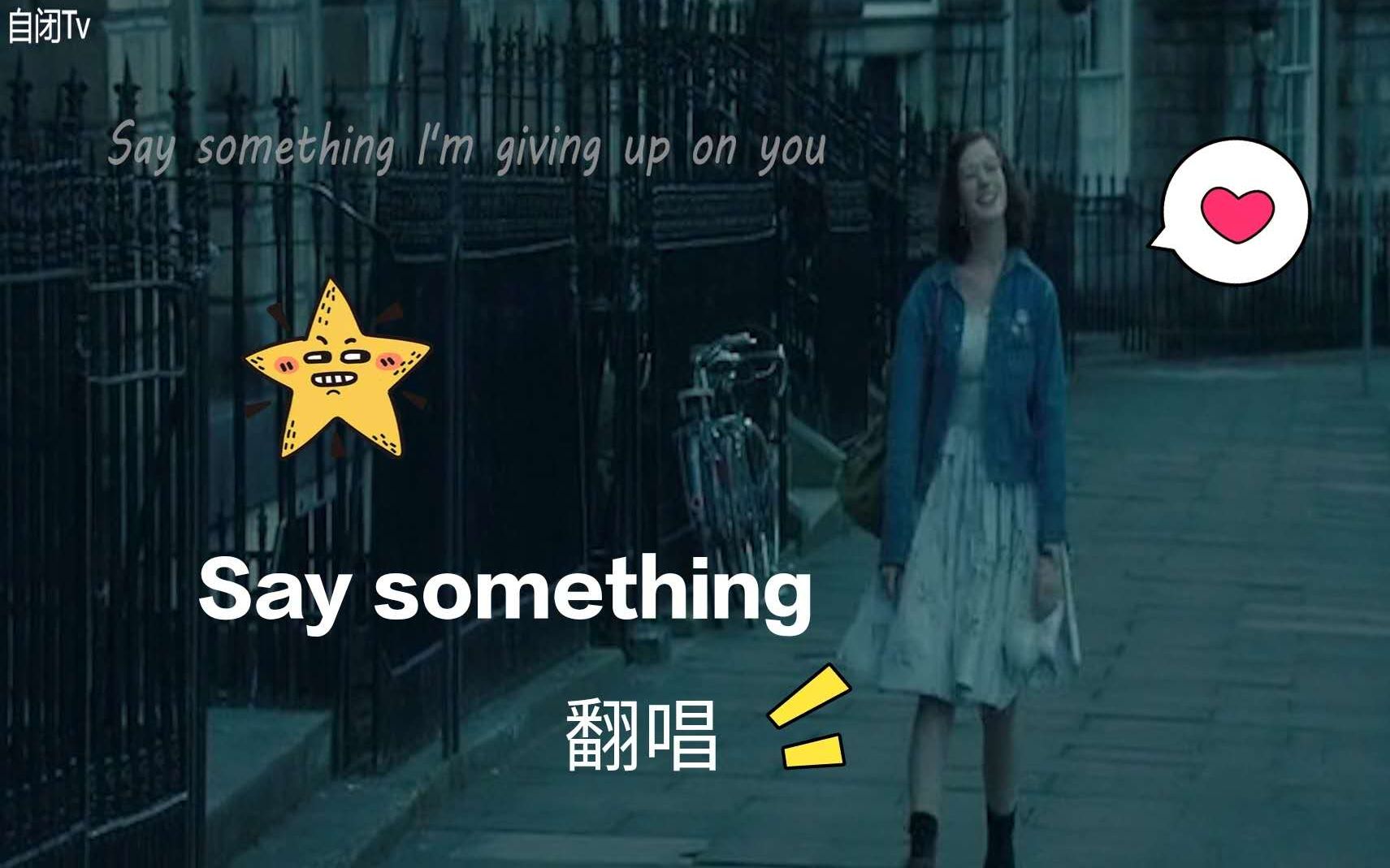 【翻唱】Say Something_哔哩哔哩_bilibili