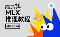 小钢炮技术教程｜手把手教你部署MiniCPM - 哔哩哔哩