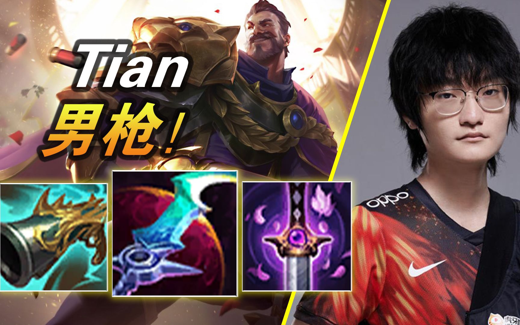 听你以前是打野？TES.Tian男枪vsTES.Wayward盲僧【大神怎么玩】_英雄联盟