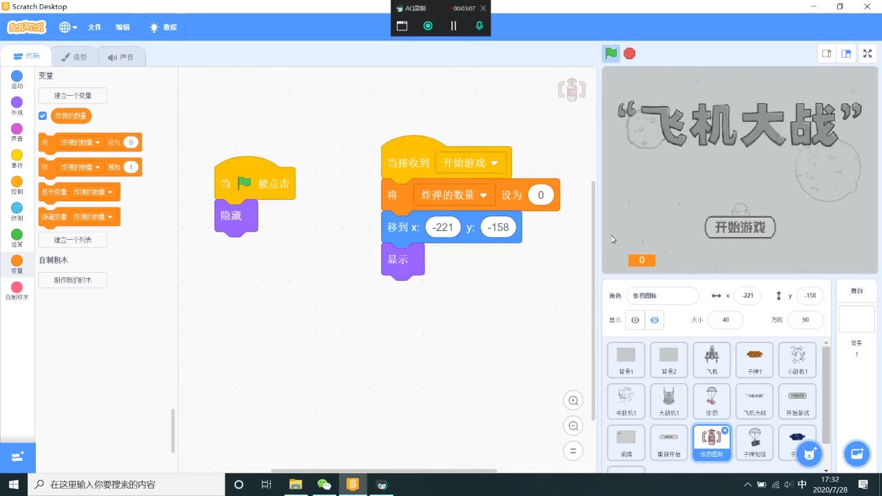 scratch飞机大战完整版（03）（道具1）_哔哩哔哩_bilibili