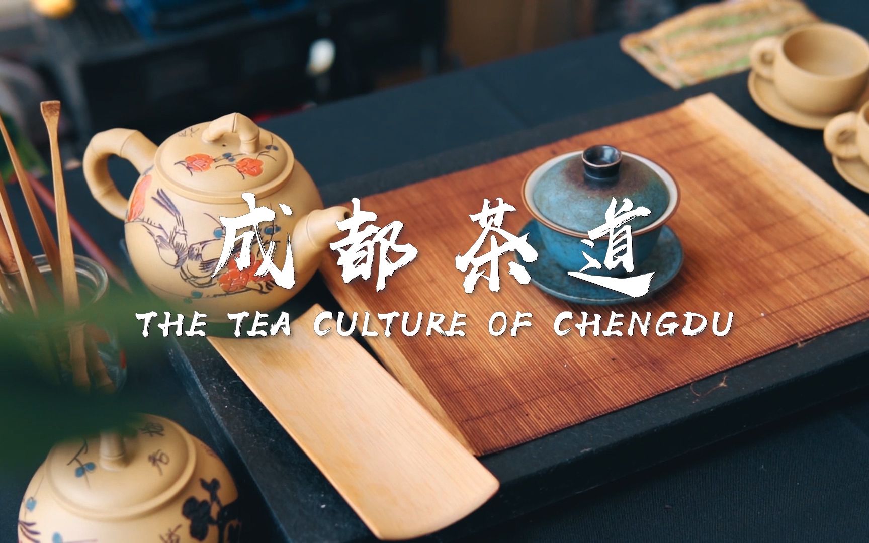 The tea culture of Chengdu_哔哩哔哩_bilibili