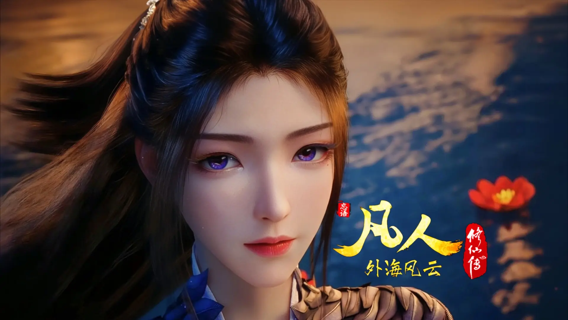 完整bgm～《沧海飞尘》_哔哩哔哩_bilibili