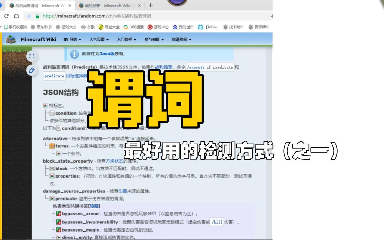 【MC】数据包战利品表谓词详解 - 哔哩哔哩