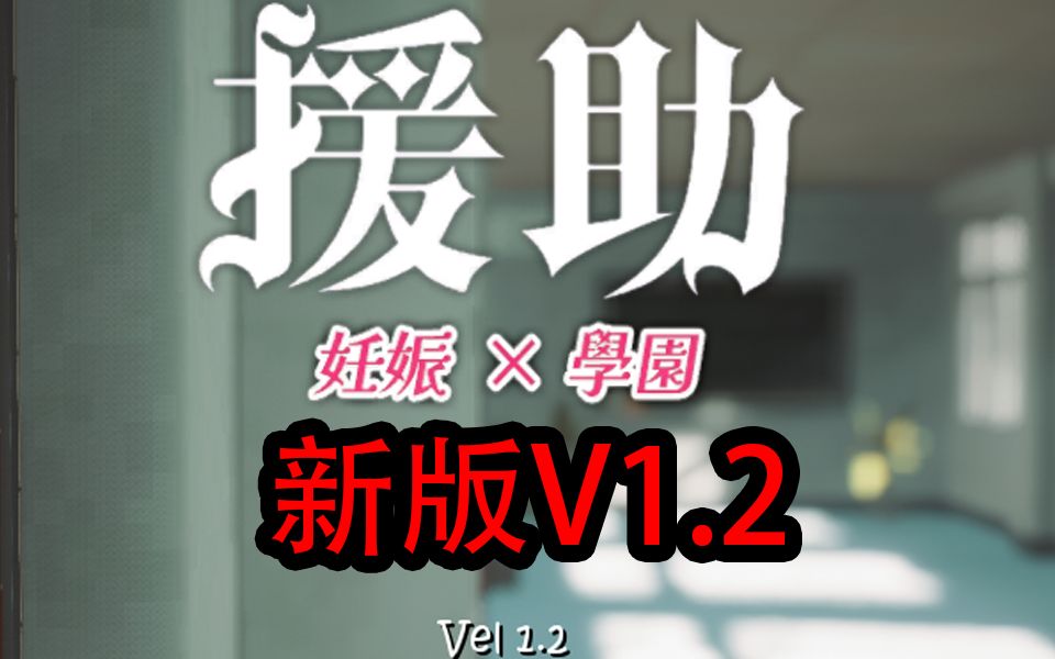 💘💘援助怀孕学园💘💘 Declining Birth V1.2 精翻步兵版+攻略+存档 - 视频下载 Video Downloader