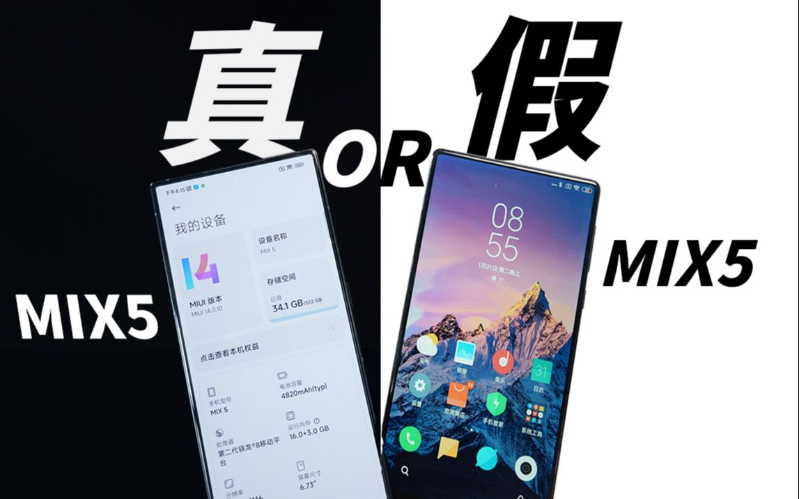 MIX5，但是红魔 - 哔哩哔哩