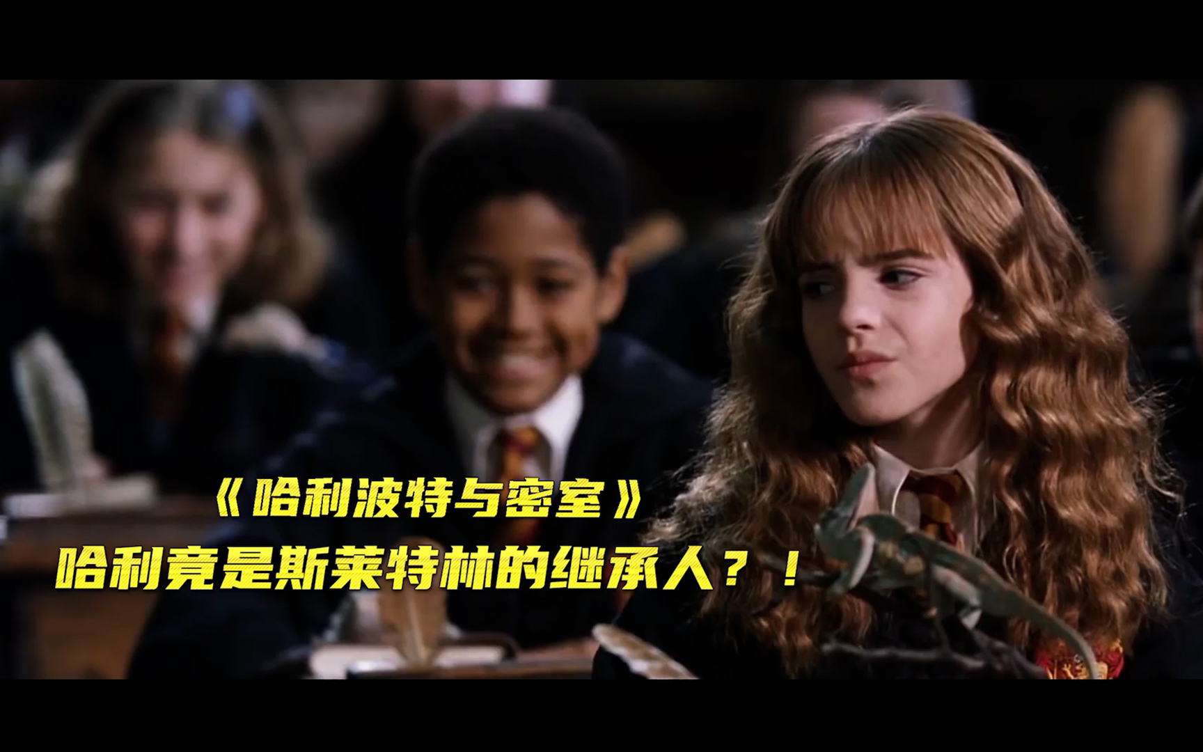 哈利·波特与密室精彩看点10-电影-高清正版在线观看-bilibili-哔哩哔哩