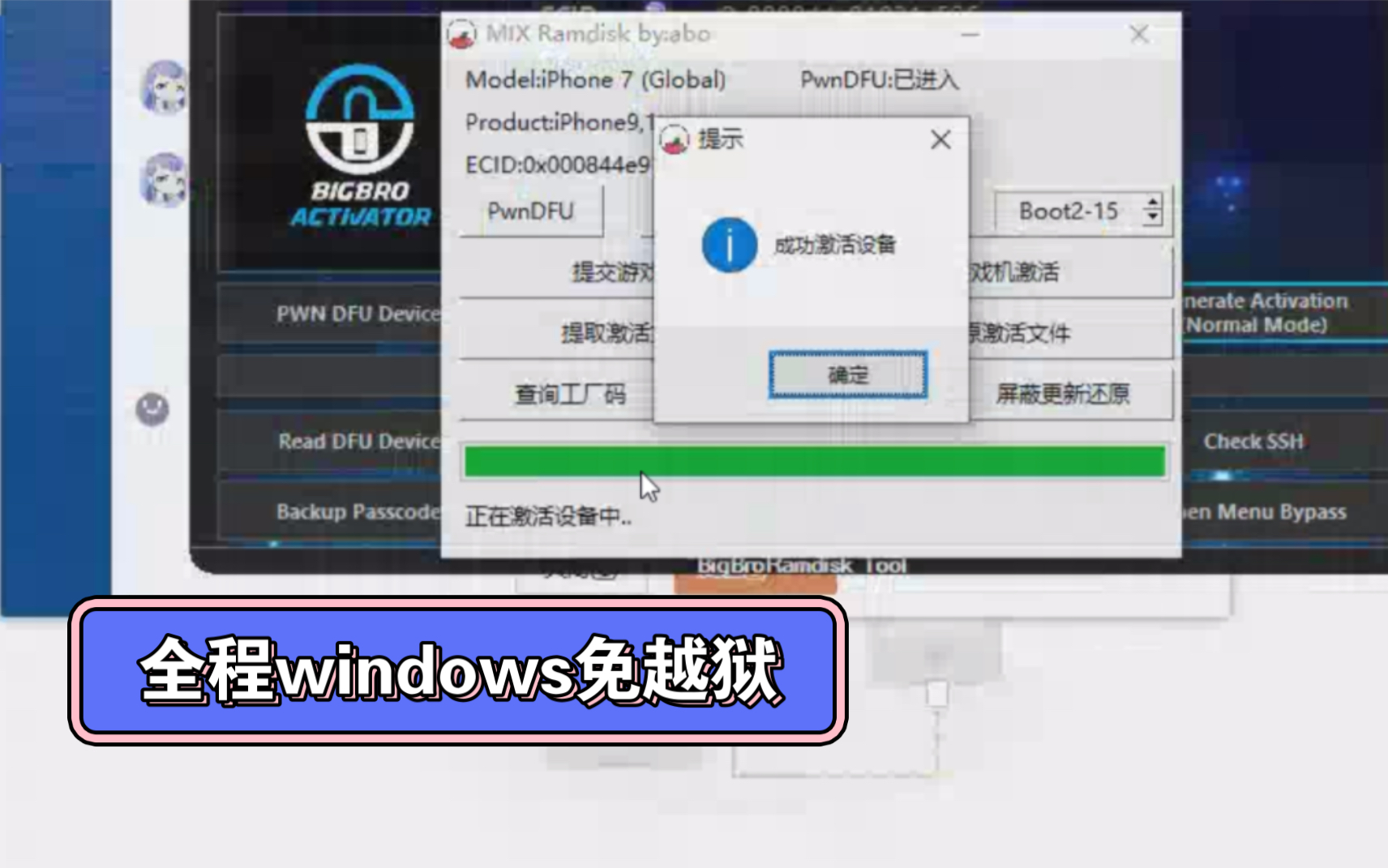 Mix Ramdisk win系统15系统绕过教程 不需要苹果系统电脑