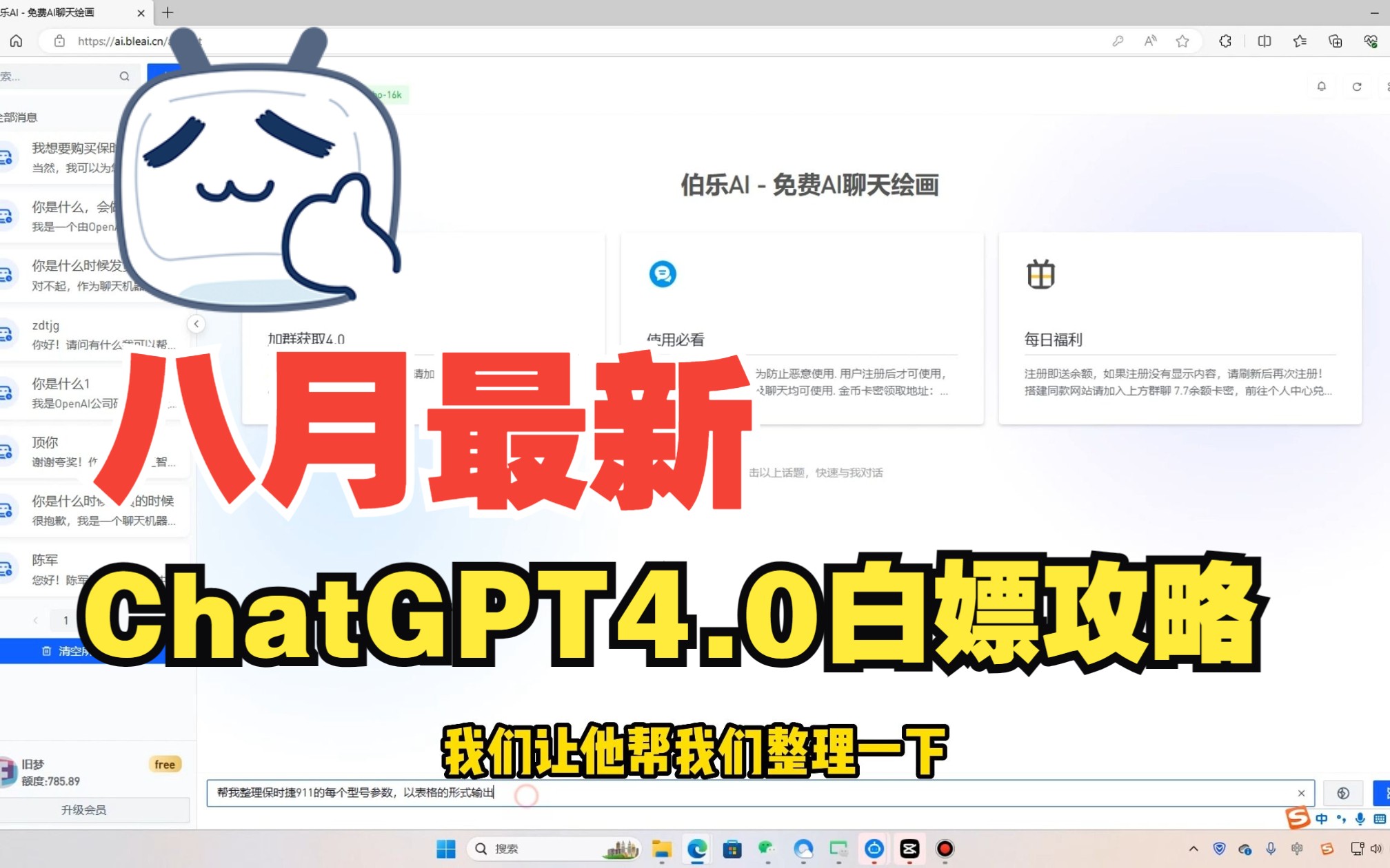 ChatGPT4.0加插件国内最简单的使用教程来啦，没有限制，打开直接用