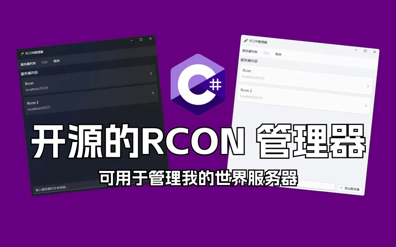 【工具推荐/开源】支持多服务器的RCON管理器! - 哔哩哔哩