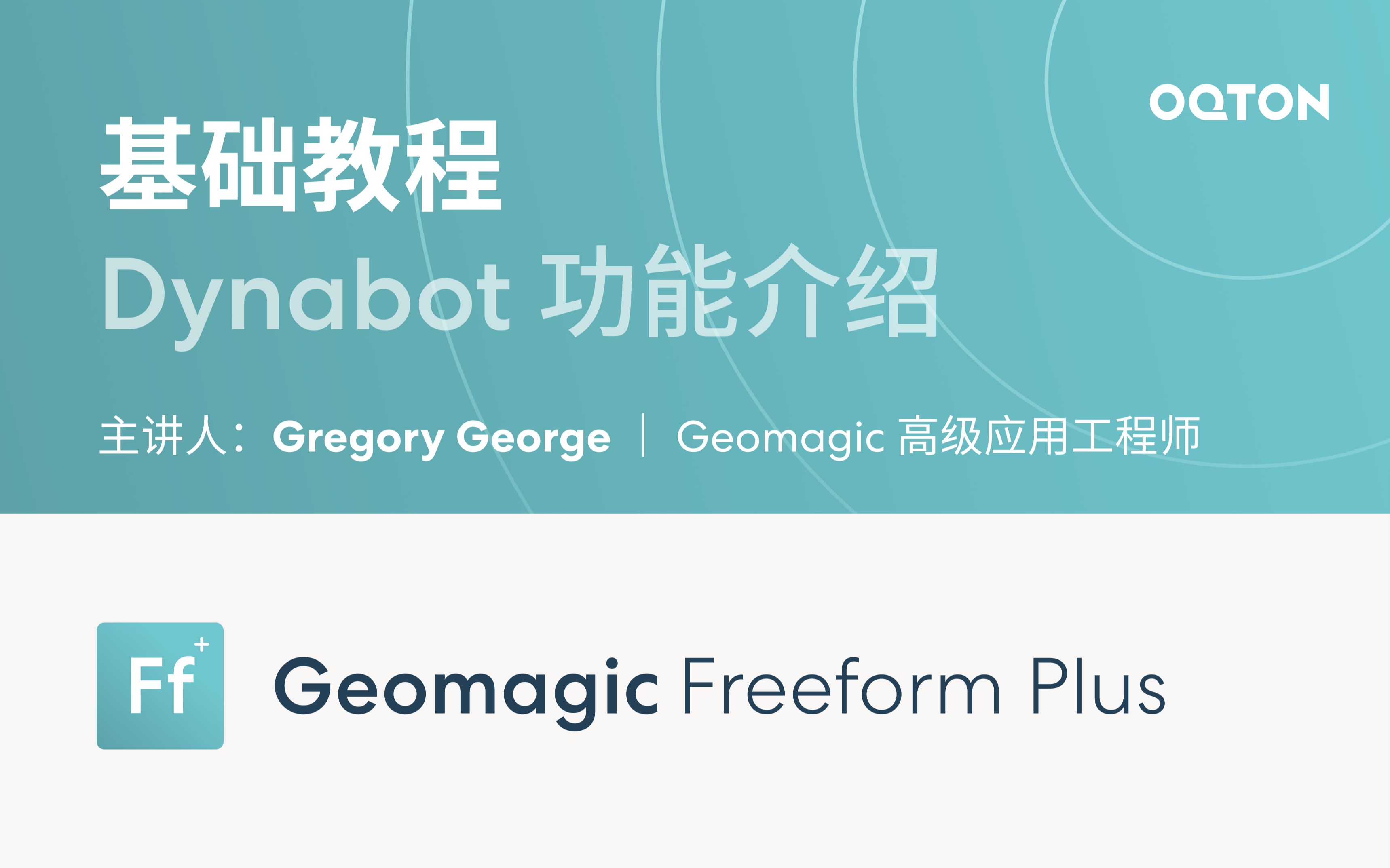 Geomagic Freeform Plus 基础教程：Dynabot 功能介绍 | 批量宏模块：“录制-编辑-回放”，快速制作同类型辅具_哔 ...
